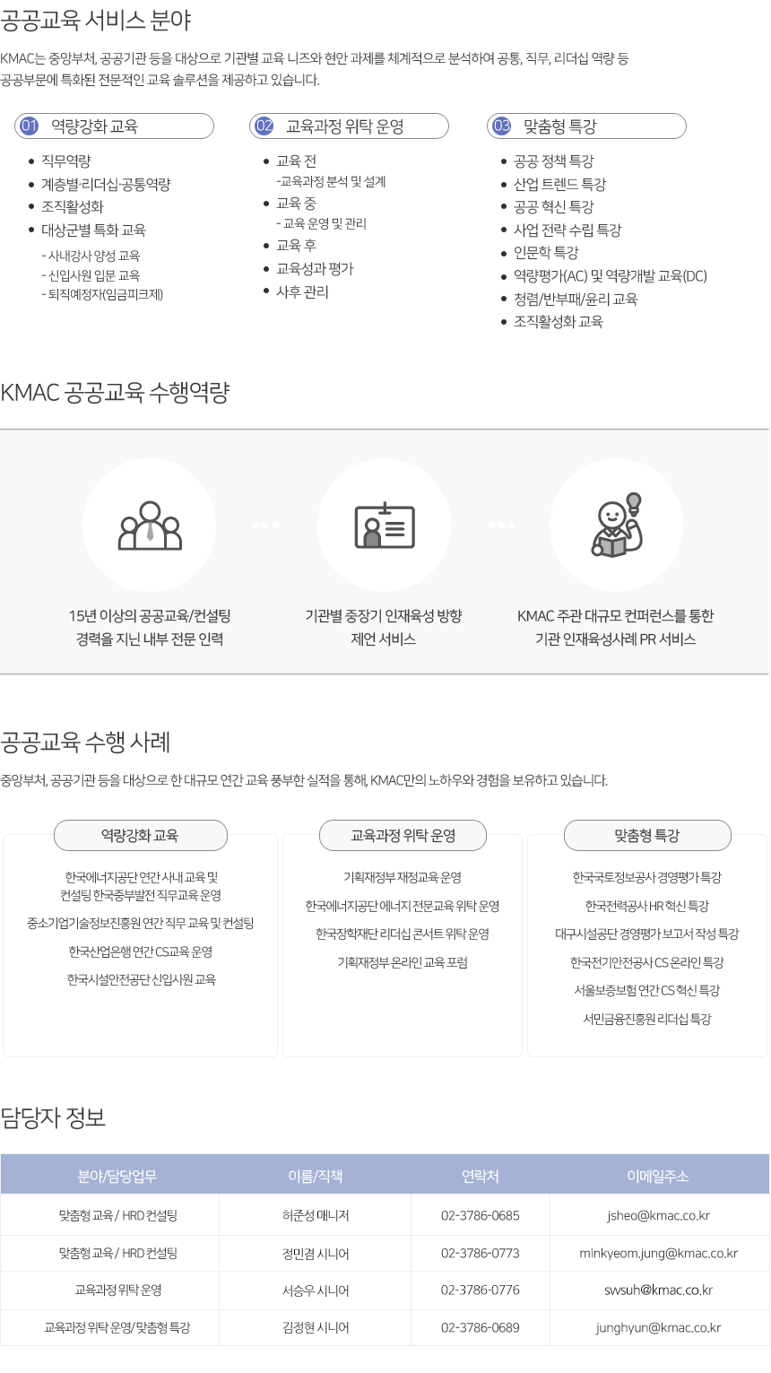 KMAC - 대한민국 No.1 경영컨설팅