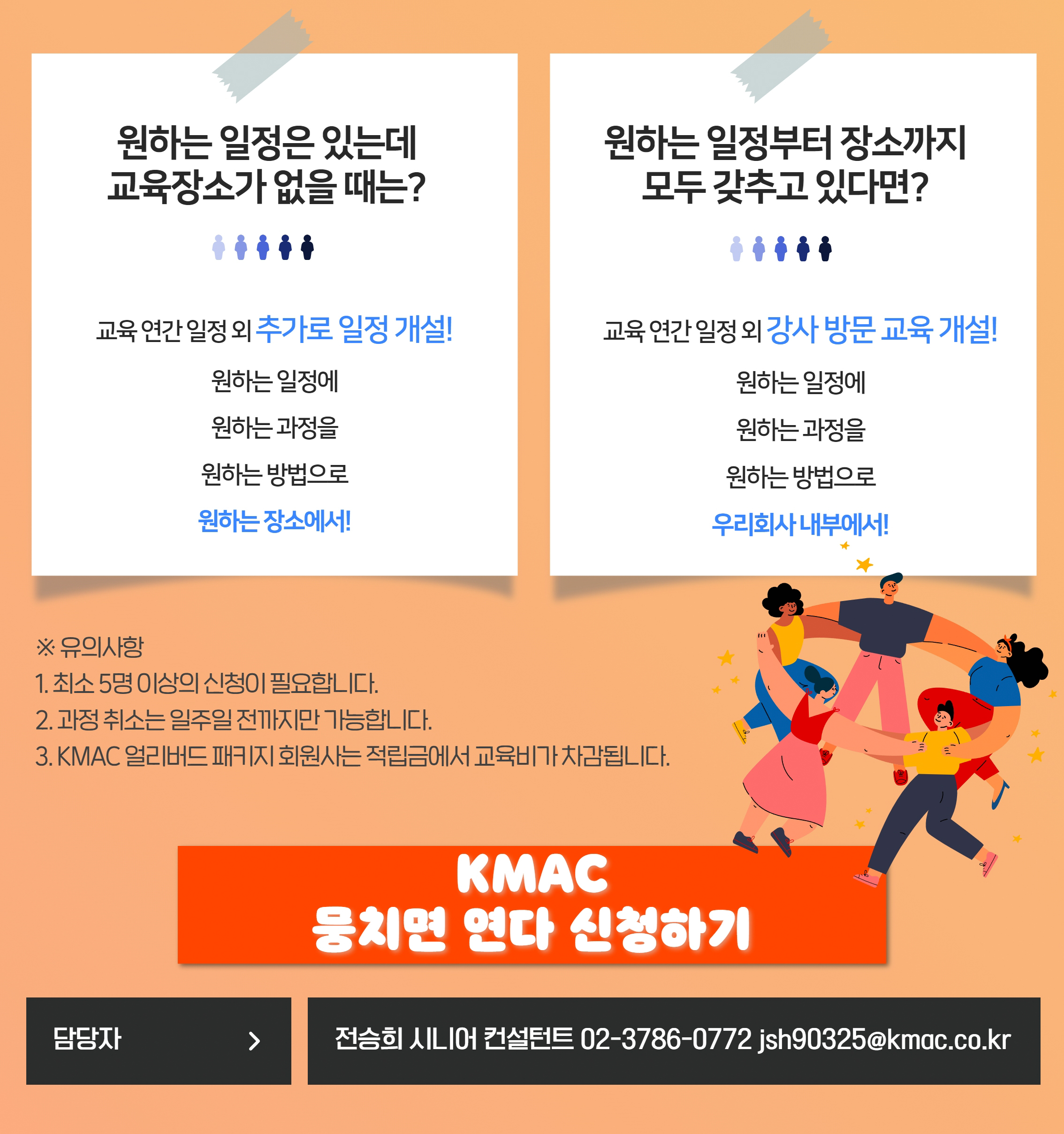 KMAC - 대한민국 No.1 경영컨설팅