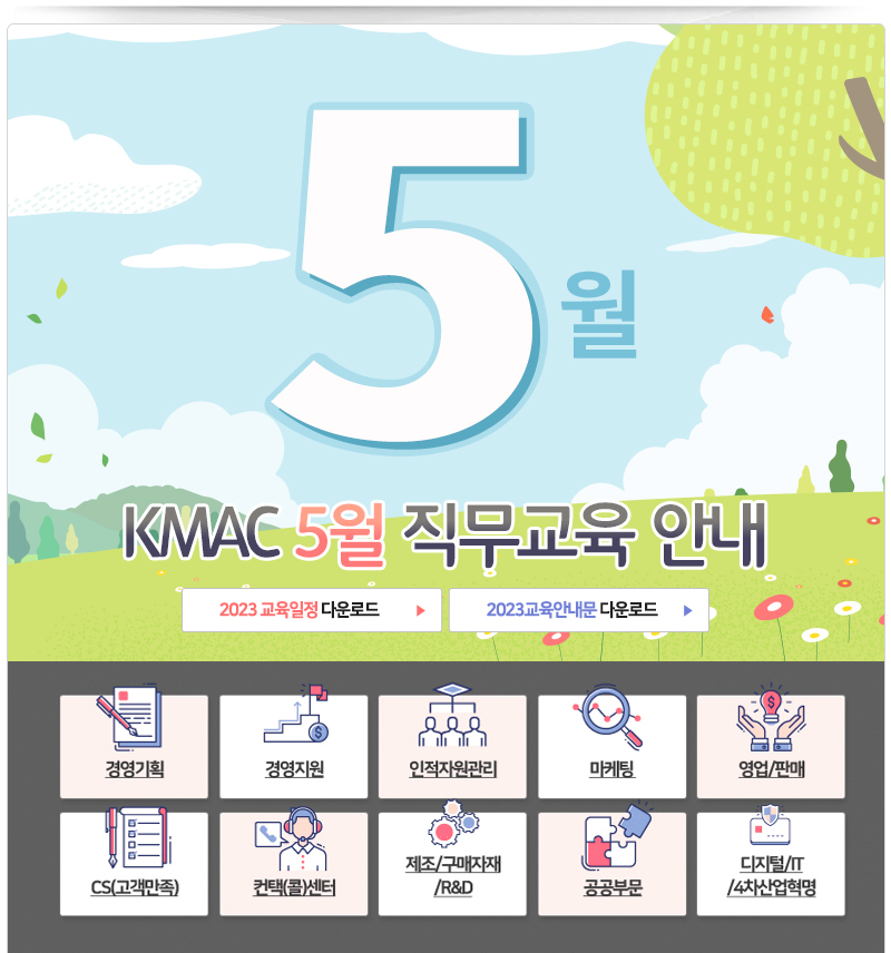 KMAC - 대한민국 No.1 경영컨설팅