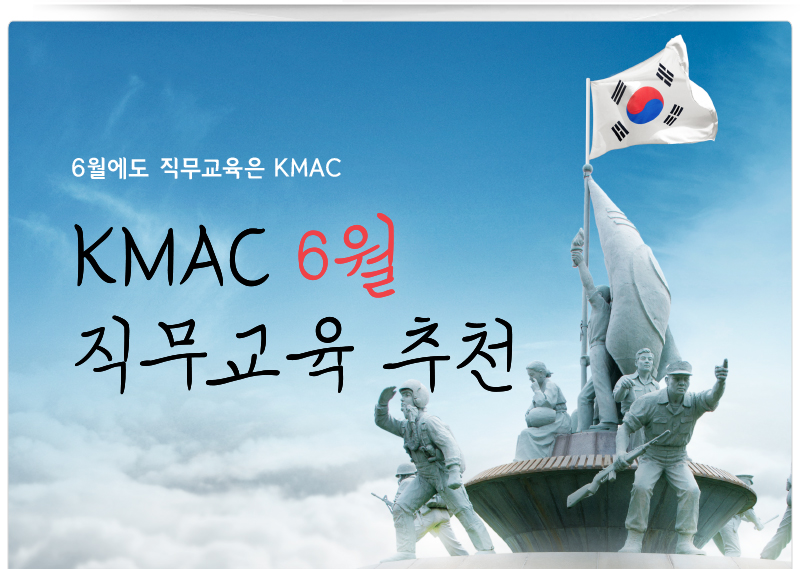 KMAC - 대한민국 No.1 경영컨설팅