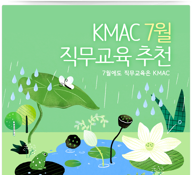 KMAC - 대한민국 No.1 경영컨설팅