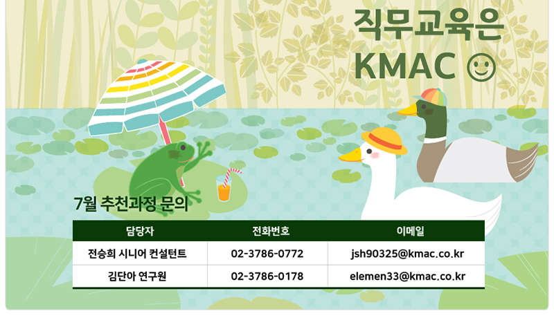 KMAC - 대한민국 No.1 경영컨설팅