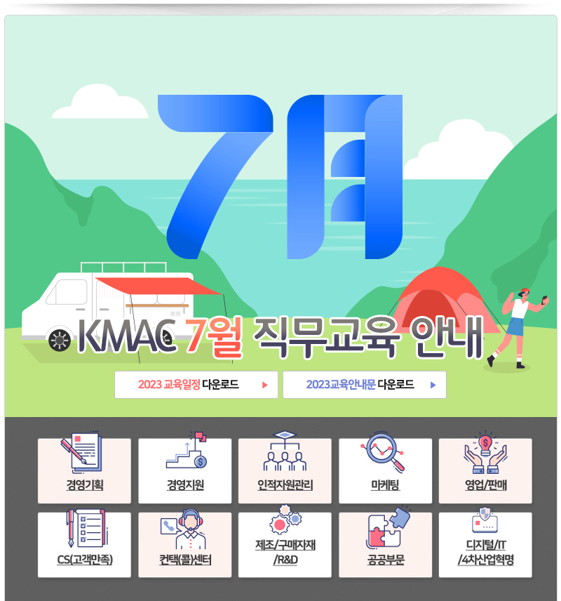 KMAC - 대한민국 No.1 경영컨설팅