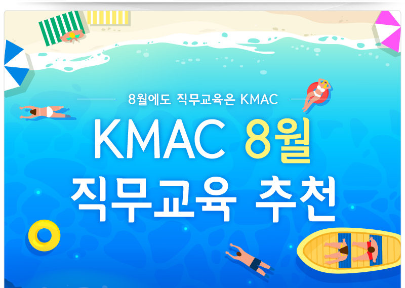 KMAC - 대한민국 No.1 경영컨설팅
