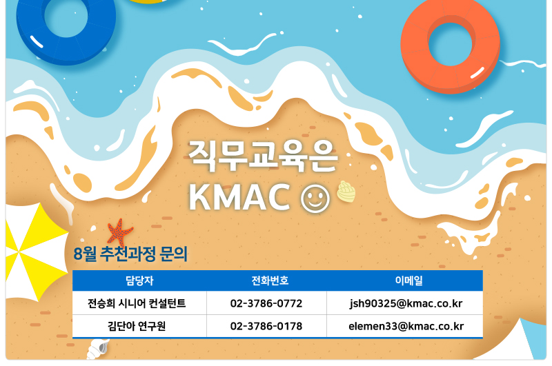 KMAC - 대한민국 No.1 경영컨설팅