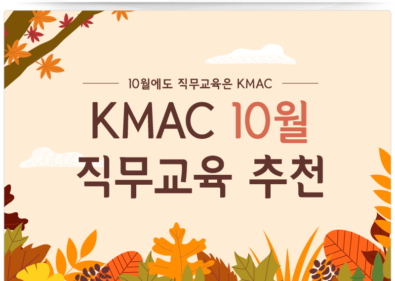 KMAC - 대한민국 No.1 경영컨설팅