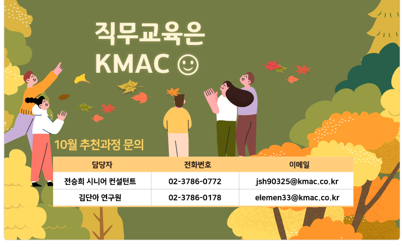 KMAC - 대한민국 No.1 경영컨설팅