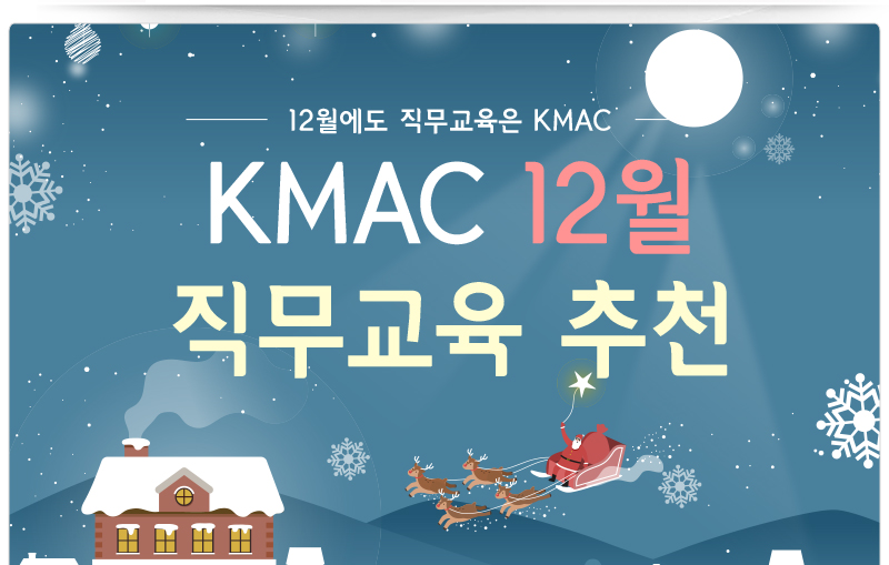 KMAC - 대한민국 No.1 경영컨설팅