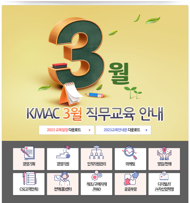 KMAC - 대한민국 No.1 경영컨설팅