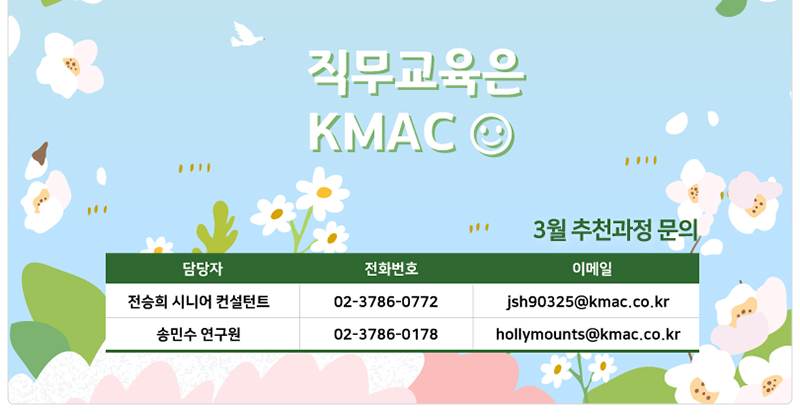 KMAC - 대한민국 No.1 경영컨설팅