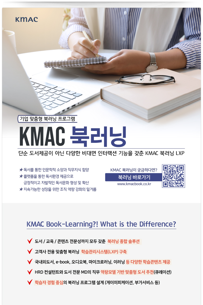 KMAC - 대한민국 No.1 경영컨설팅