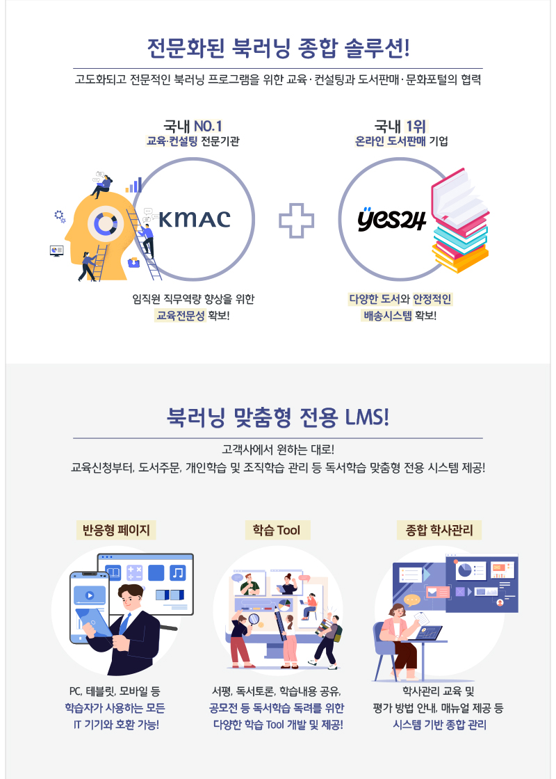 KMAC - 대한민국 No.1 경영컨설팅