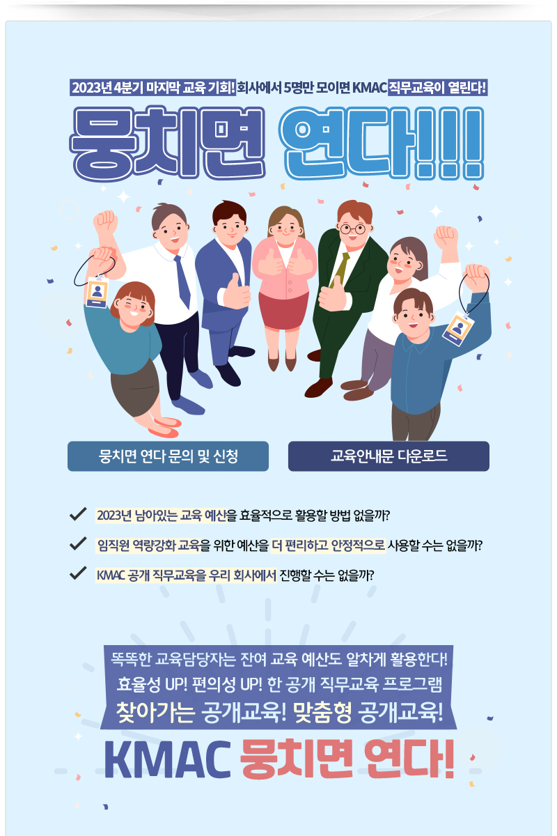 KMAC - 대한민국 No.1 경영컨설팅