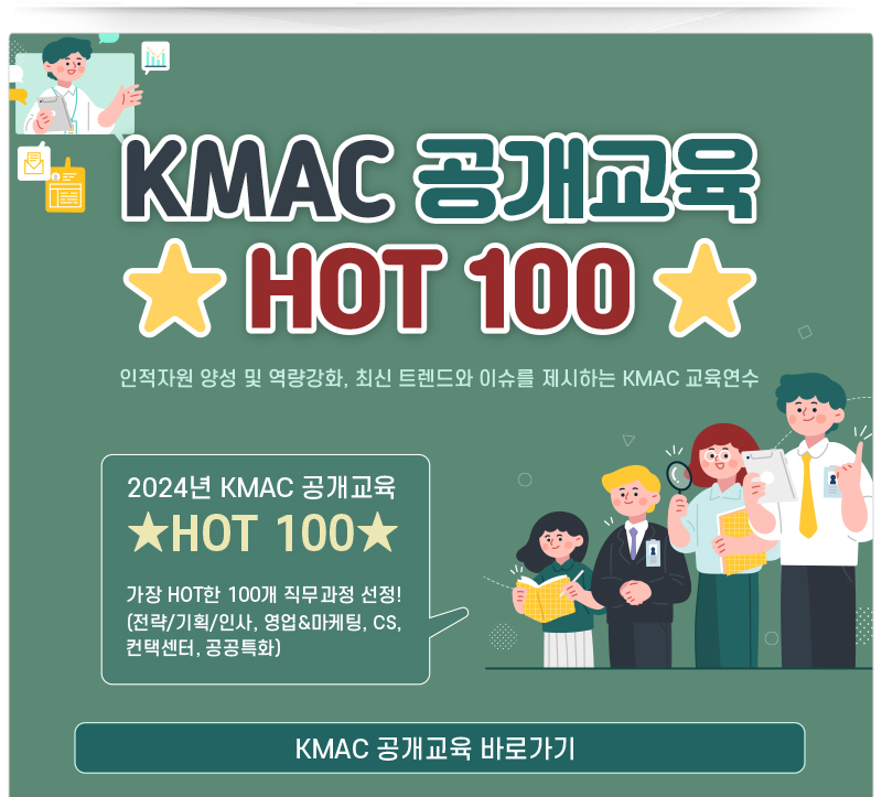 KMAC - 대한민국 No.1 경영컨설팅