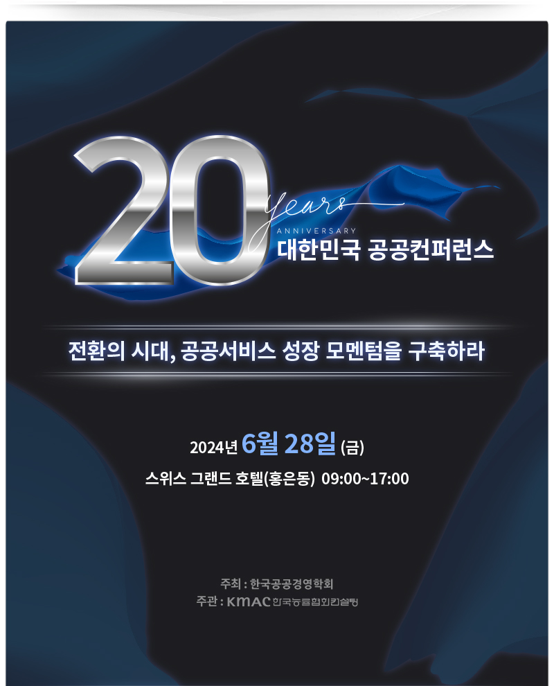 KMAC - 대한민국 No.1 경영컨설팅